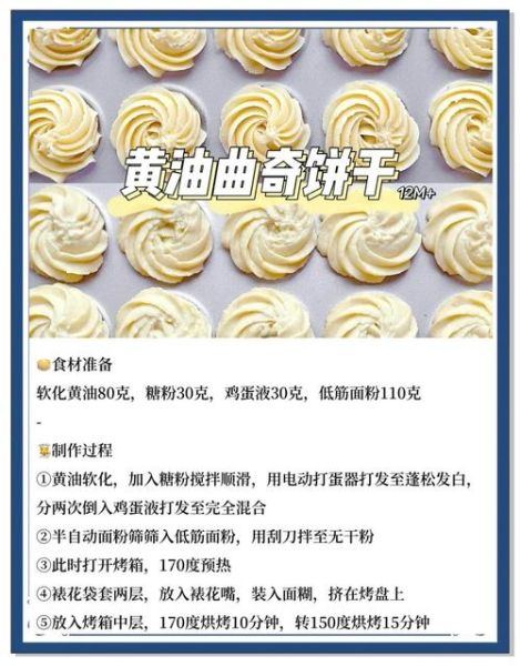 曲奇饼干用什么黄油_曲奇饼干怎么做才酥脆-第1张图片-山城妙识