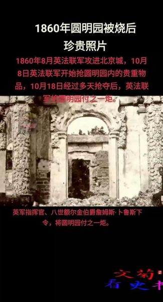 火烧圆明园视频完整版在哪里看_真实历史细节有哪些-第3张图片-山城妙识