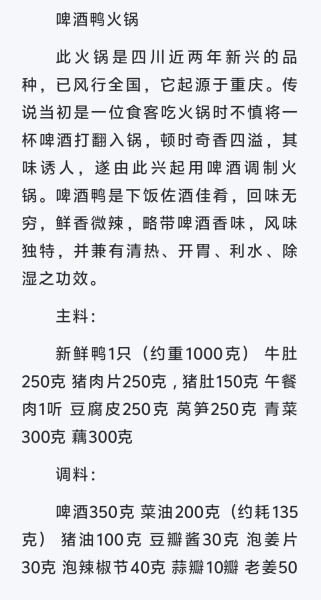 啤酒鸭火锅怎么做_啤酒鸭火锅底料配方-第1张图片-山城妙识 啤酒鸭火锅怎么做_啤酒鸭火锅底料配方-第1张图片-山城妙识