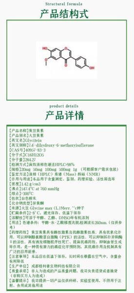 黄豆黄素是什么_黄豆黄素的功效与作用-第2张图片-山城妙识 黄豆黄素是什么_黄豆黄素的功效与作用-第2张图片-山城妙识