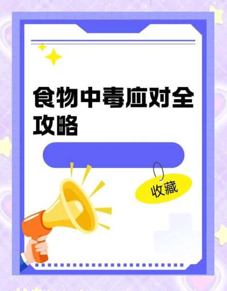 食物中毒吃什么药最好_食物中毒后吃什么药见效快-第1张图片-山城妙识 食物中毒吃什么药最好_食物中毒后吃什么药见效快-第1张图片-山城妙识