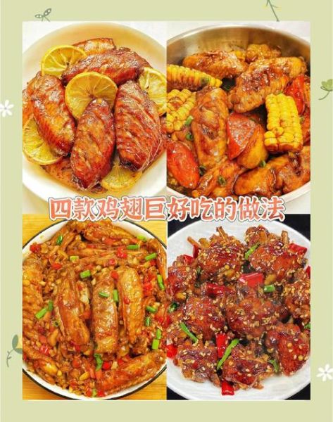 鸡翅的做法有几种_鸡翅怎么做好吃-第1张图片-山城妙识