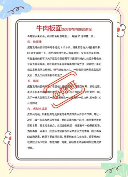 板面的汤料怎么做_正宗板面汤料配方-第1张图片-山城妙识