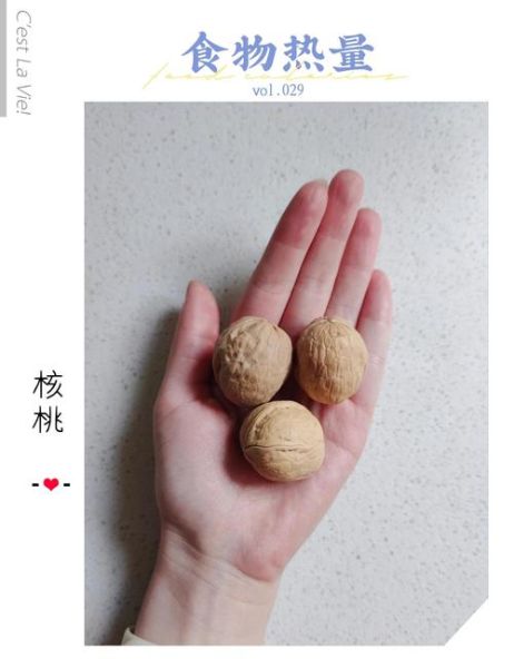 新鲜核桃的热量是多少_新鲜核桃减肥能吃吗-第3张图片-山城妙识