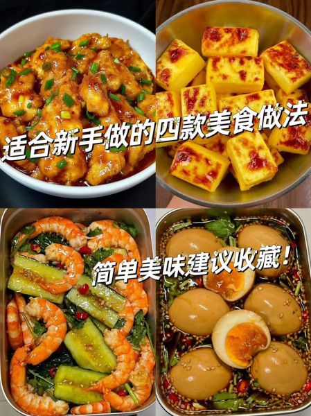 学做美食_新手如何快速上手-第1张图片-山城妙识 学做美食_新手如何快速上手-第1张图片-山城妙识