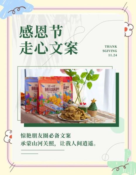 感恩节文案怎么写_感恩节文案创意灵感-第2张图片-山城妙识