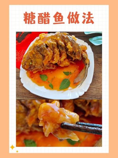 糖醋鱼怎么做才好吃_正宗糖醋鱼做法窍门-第2张图片-山城妙识
