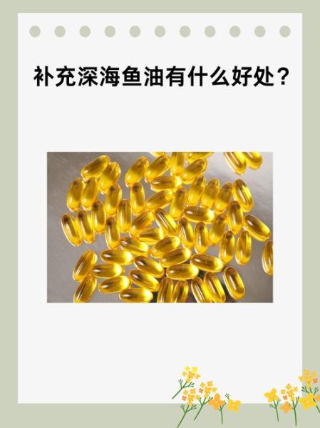 鱼油的功效与作用有哪些_鱼油怎么吃效果最好-第3张图片-山城妙识