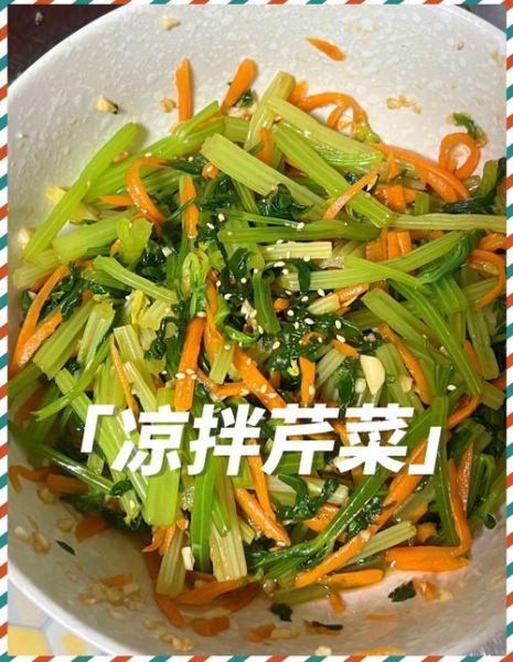 凉拌芹菜怎么做_芹菜焯水几分钟才脆-第1张图片-山城妙识