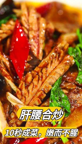 肝腰合炒怎么做_肝腰合炒去腥技巧-第1张图片-山城妙识