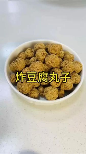 豆腐怎么炸丸子_豆腐丸子炸多久才酥脆-第2张图片-山城妙识 豆腐怎么炸丸子_豆腐丸子炸多久才酥脆-第2张图片-山城妙识