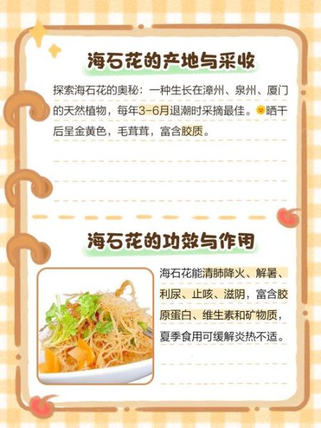 海石花有什么功效_海石花怎么吃最有营养-第2张图片-山城妙识 海石花有什么功效_海石花怎么吃最有营养-第2张图片-山城妙识
