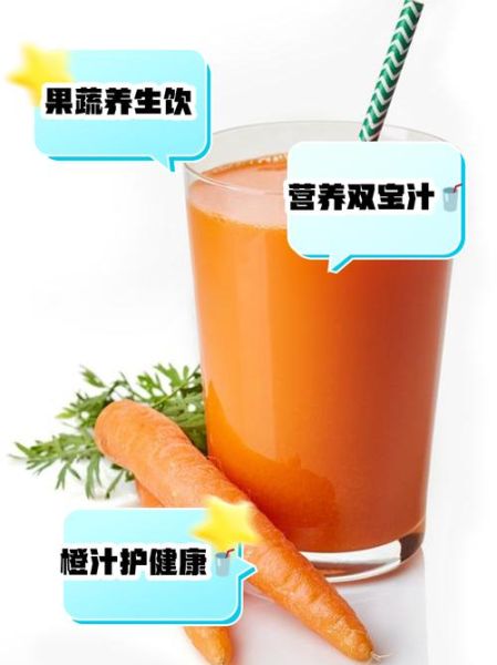 鲜榨胡萝卜汁怎么做_鲜榨胡萝卜汁要加水吗-第1张图片-山城妙识 鲜榨胡萝卜汁怎么做_鲜榨胡萝卜汁要加水吗-第1张图片-山城妙识
