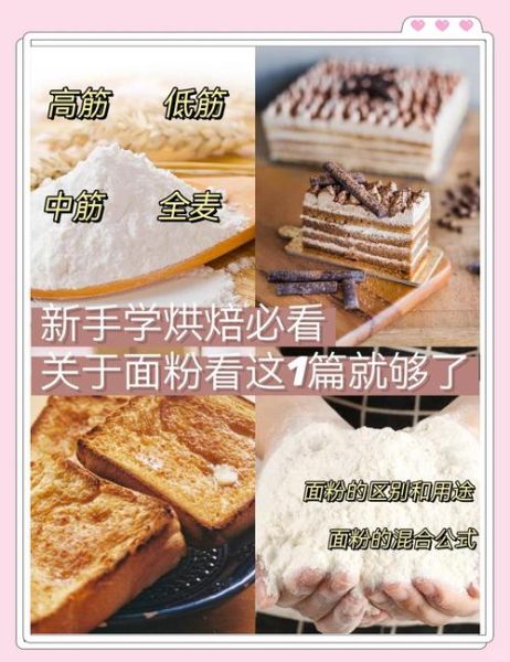 高筋面粉和低筋面粉的区别_普通面粉适合做蛋糕吗-第1张图片-山城妙识 高筋面粉和低筋面粉的区别_普通面粉适合做蛋糕吗-第1张图片-山城妙识