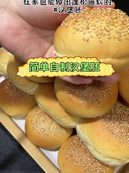 自制汉堡包胚怎么做_汉堡胚松软秘诀-第2张图片-山城妙识