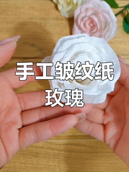 玫瑰花手工制作教程_如何用皱纹纸做玫瑰-第1张图片-山城妙识