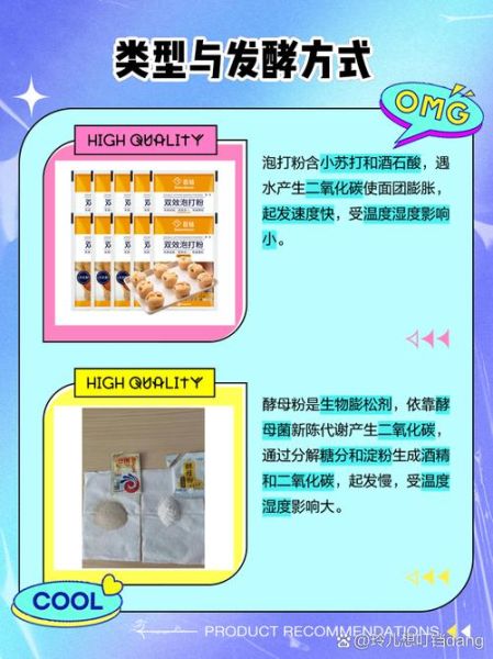 酵母粉和泡打粉的区别_哪个更健康-第1张图片-山城妙识