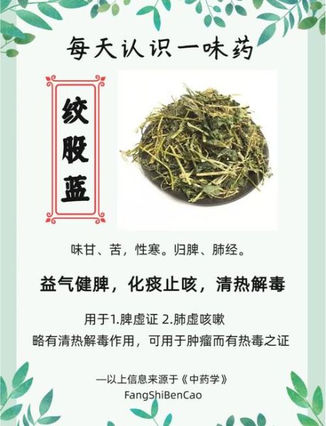 绞股蓝的功效与作用有哪些_绞股蓝适合什么人喝-第1张图片-山城妙识