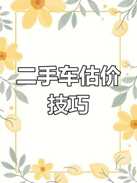 车怎么折价_二手车折旧率怎么算-第3张图片-山城妙识