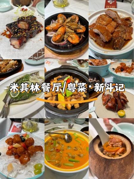 高档粤菜菜谱大全_如何在家复刻米其林味道-第2张图片-山城妙识