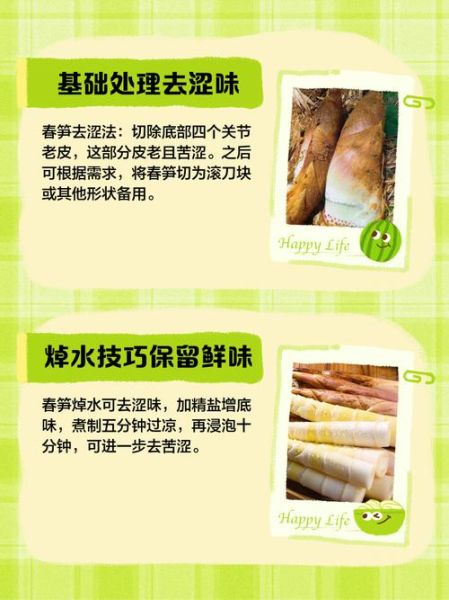 鲜笋怎么处理不涩_鲜笋去涩最快的方法-第1张图片-山城妙识