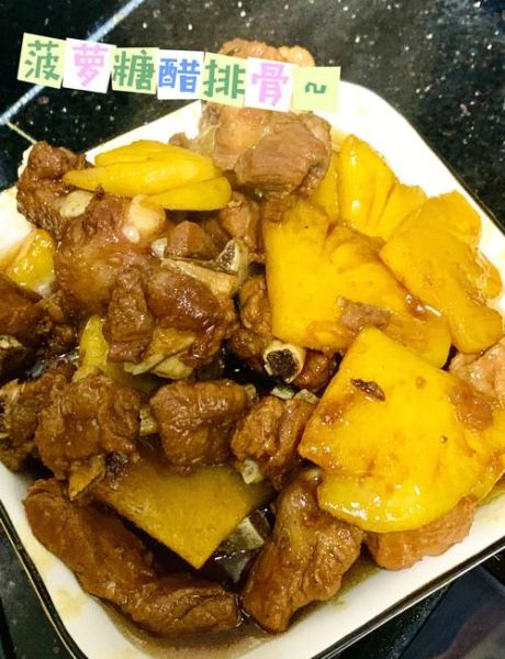 糖醋菠萝排骨怎么做_糖醋菠萝排骨用什么菠萝-第1张图片-山城妙识