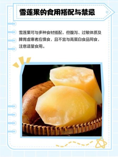 雪莲果生吃和熟吃有什么区别_雪莲果生吃好还是熟吃好-第3张图片-山城妙识 雪莲果生吃和熟吃有什么区别_雪莲果生吃好还是熟吃好-第3张图片-山城妙识