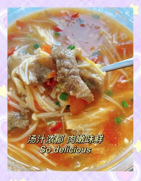 金针菇牛肉汤怎么做好吃_金针菇牛肉汤的做法步骤-第1张图片-山城妙识