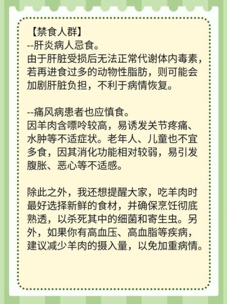 羊肉不能和什么一起吃_十大禁忌-第2张图片-山城妙识