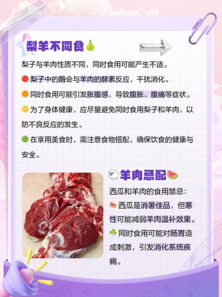 羊肉不能和什么一起吃_十大禁忌-第1张图片-山城妙识