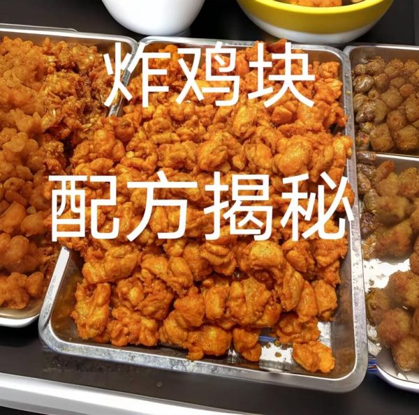 炸鸡块怎么做才酥脆_炸鸡块配方比例是多少-第3张图片-山城妙识