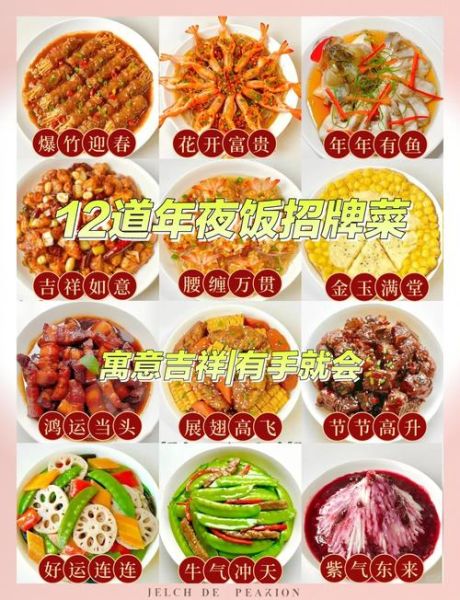 除夕年夜饭菜谱大全_哪些菜寓意好又简单-第1张图片-山城妙识 除夕年夜饭菜谱大全_哪些菜寓意好又简单-第1张图片-山城妙识