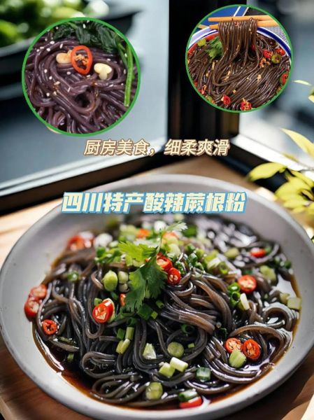 酸辣蕨根粉怎么凉拌_蕨根粉凉拌要不要焯水-第2张图片-山城妙识 酸辣蕨根粉怎么凉拌_蕨根粉凉拌要不要焯水-第2张图片-山城妙识