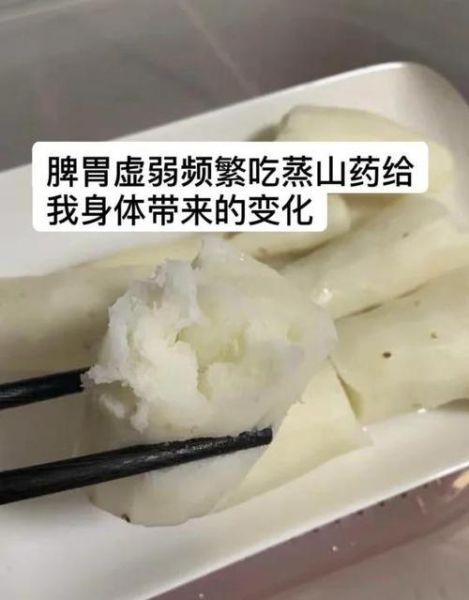 脾虚吃山药三个月后效果_脾虚吃山药多久见效-第2张图片-山城妙识 脾虚吃山药三个月后效果_脾虚吃山药多久见效-第2张图片-山城妙识