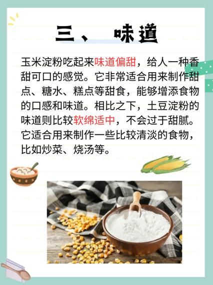 玉米淀粉是什么粉_玉米淀粉和土豆淀粉区别-第2张图片-山城妙识 玉米淀粉是什么粉_玉米淀粉和土豆淀粉区别-第2张图片-山城妙识