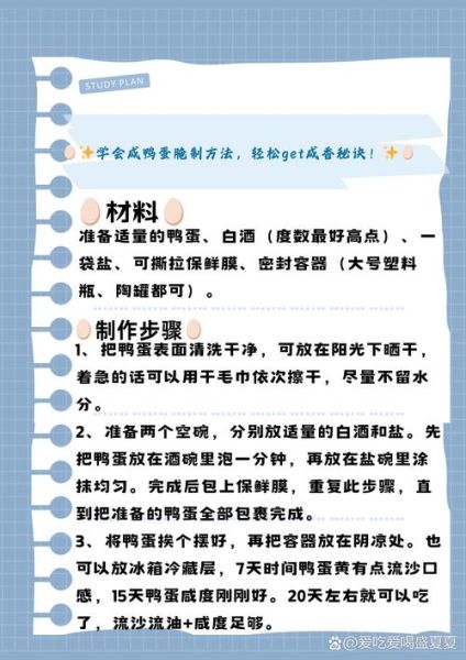 咸鸭蛋腌制多久可以吃_咸鸭蛋多久能吃-第1张图片-山城妙识 咸鸭蛋腌制多久可以吃_咸鸭蛋多久能吃-第1张图片-山城妙识