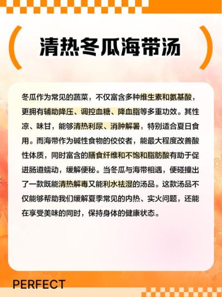 冬瓜海带汤不能和什么一起吃_哪些人不宜喝-第3张图片-山城妙识
