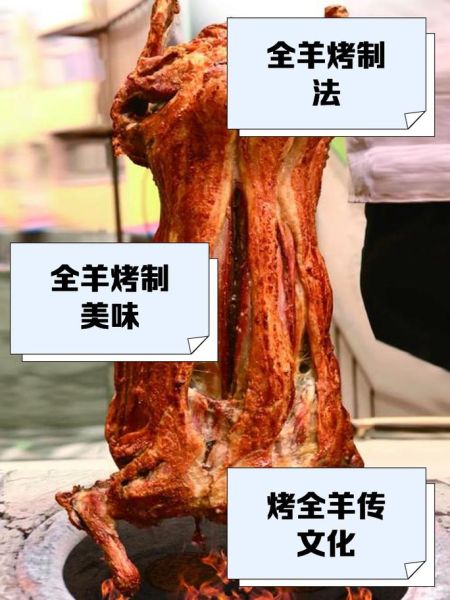 新疆烤全羊怎么做_新疆烤全羊哪里最正宗-第1张图片-山城妙识