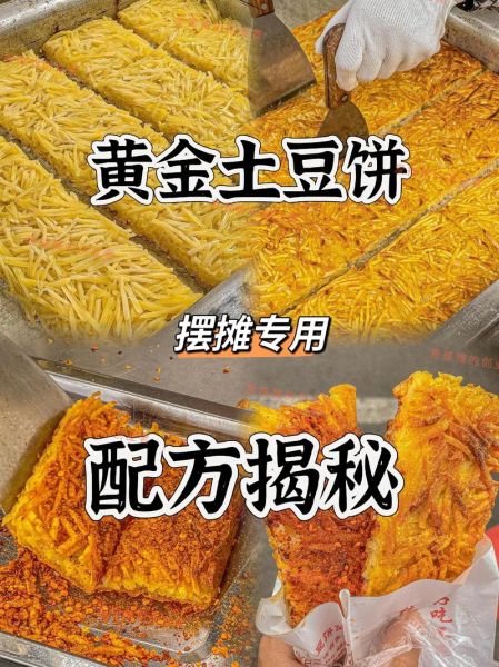 黄金土豆饼怎么做_正宗做法步骤-第1张图片-山城妙识 黄金土豆饼怎么做_正宗做法步骤-第1张图片-山城妙识