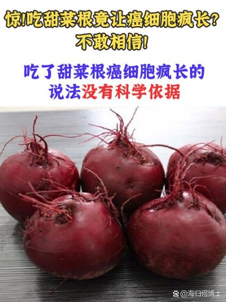 甜菜根致癌吗_甜菜根亚硝酸盐超标真相-第1张图片-山城妙识