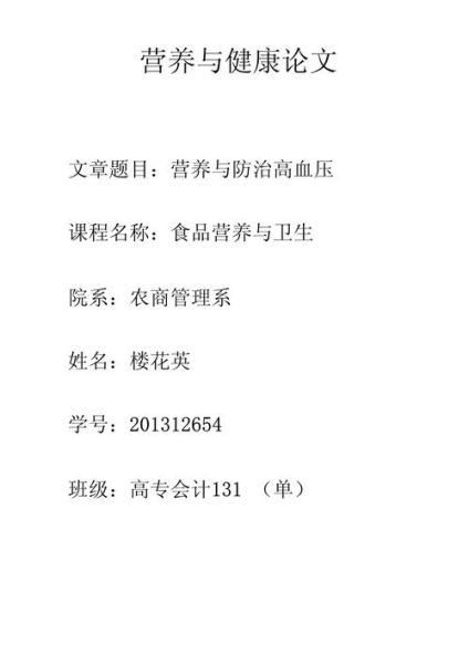 饮食健康论文怎么写_饮食健康论文选题有哪些-第1张图片-山城妙识 饮食健康论文怎么写_饮食健康论文选题有哪些-第1张图片-山城妙识