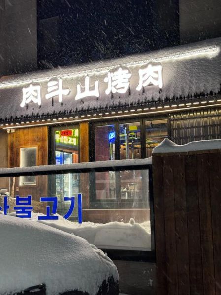 韩国烤肉店名字怎么取_韩国烤肉店起名技巧-第3张图片-山城妙识