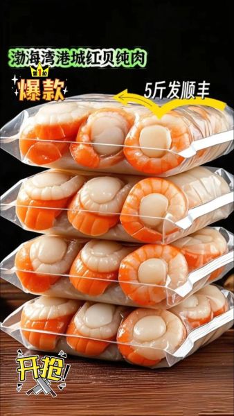 红贝怎么做好吃_红贝的营养价值有哪些-第2张图片-山城妙识 红贝怎么做好吃_红贝的营养价值有哪些-第2张图片-山城妙识