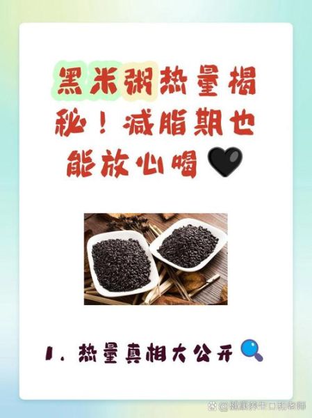 一碗黑米粥的热量_黑米粥减肥能吃吗-第1张图片-山城妙识 一碗黑米粥的热量_黑米粥减肥能吃吗-第1张图片-山城妙识