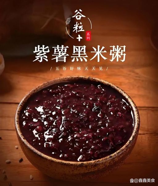 一碗黑米粥的热量_黑米粥减肥能吃吗-第3张图片-山城妙识 一碗黑米粥的热量_黑米粥减肥能吃吗-第3张图片-山城妙识