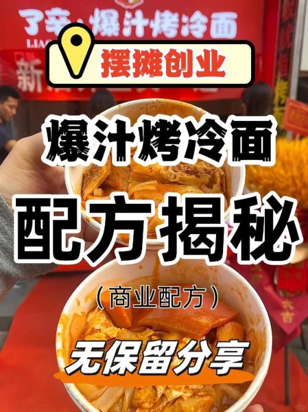 路边摊烤冷面怎么做_烤冷面酱料怎么调-第1张图片-山城妙识 路边摊烤冷面怎么做_烤冷面酱料怎么调-第1张图片-山城妙识