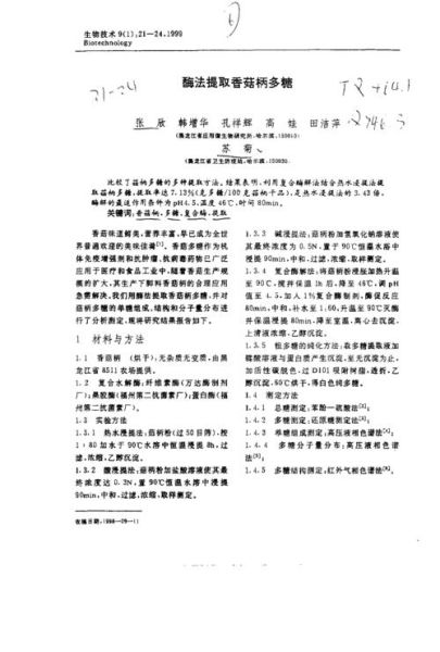 香菇多糖测定方法_高效液相色谱法怎么操作-第3张图片-山城妙识 香菇多糖测定方法_高效液相色谱法怎么操作-第3张图片-山城妙识