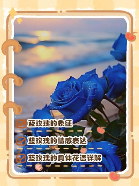 蓝玫瑰花语是什么_蓝玫瑰寓意有哪些-第1张图片-山城妙识