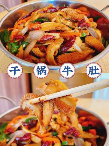 干锅牛肚怎么做_干锅牛肚的做法大全-第1张图片-山城妙识 干锅牛肚怎么做_干锅牛肚的做法大全-第1张图片-山城妙识