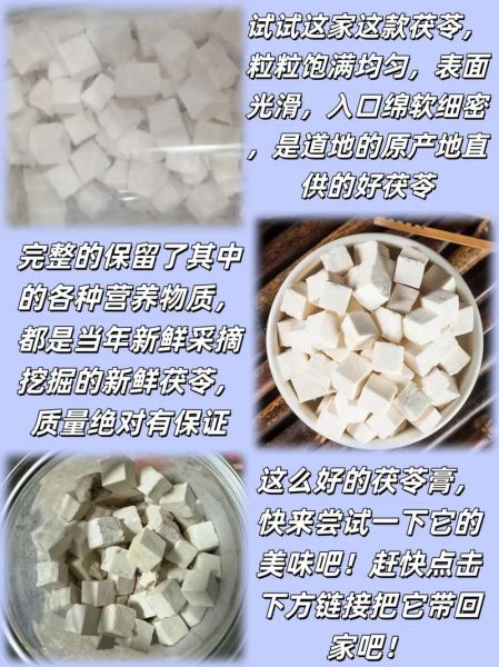 茯苓膏怎么吃_茯苓膏一天吃几次-第2张图片-山城妙识 茯苓膏怎么吃_茯苓膏一天吃几次-第2张图片-山城妙识